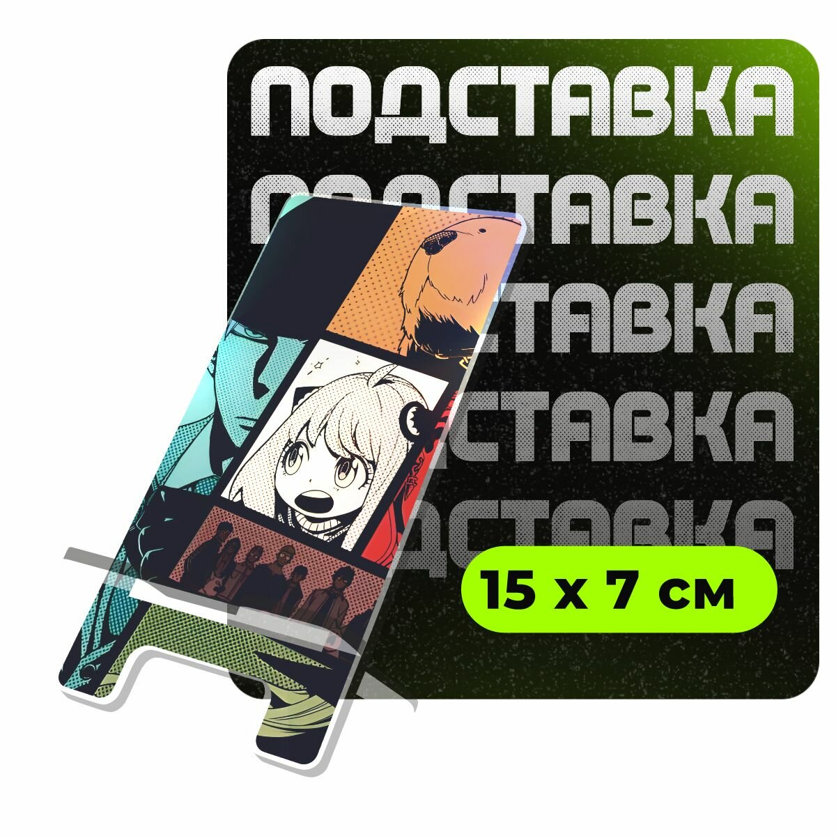 Подставка для телефона на стол аниме Семья шпиона