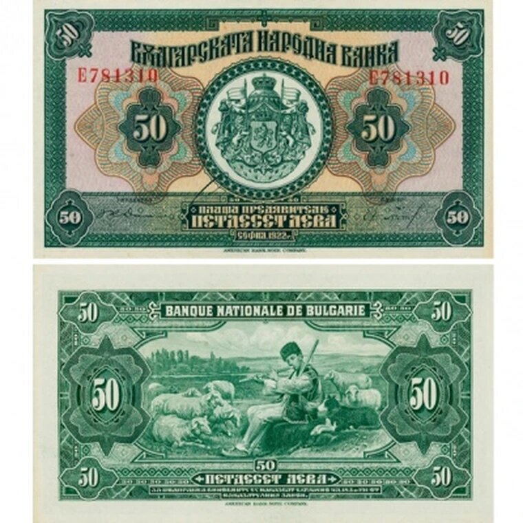 50 левов 1922 года Болгария, сувенирная копия, банкноты и купюры редкие коллекционные
