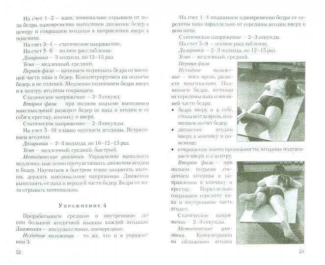 Книга Диля Идеальная попка за 5 дней. 2010 год, Кожевникова Т.