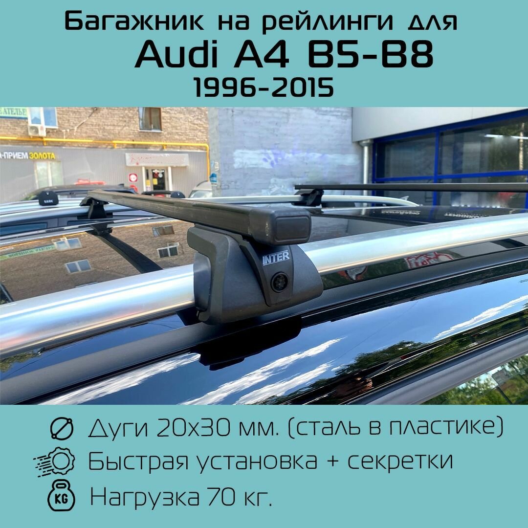 Багажник на рейлинги Titan прямоугольный 120 см для Ауди А4 Б5-Б8 1996 г. в.-2015 г. в. / Audi A4 B5-B8