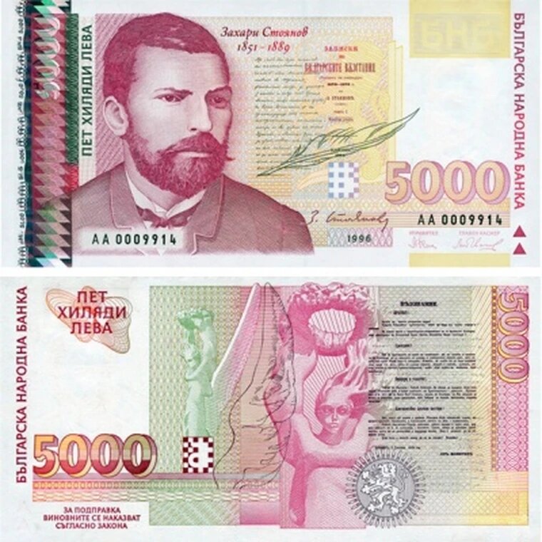 5000 левов 1996 года Болгария, сувенирная копия, банкноты и купюры редкие коллекционные