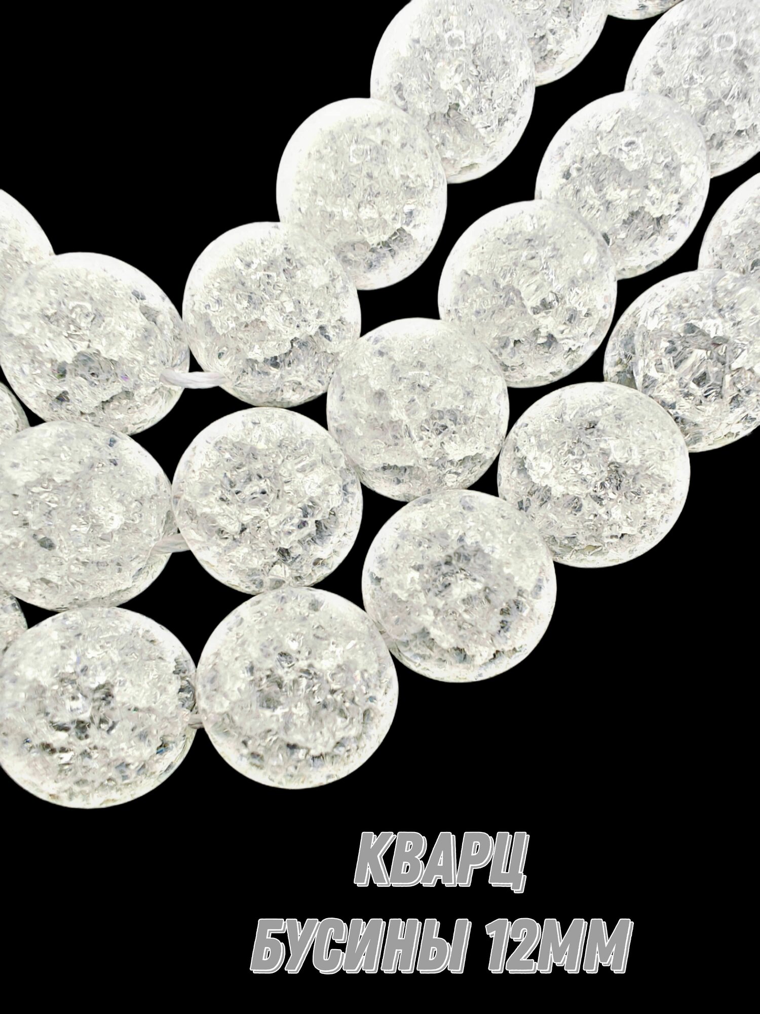 Натуральный кварц бусины шарик 12 мм, 38-40 см/нить, около 30 шт, для браслетов, бус, украшений