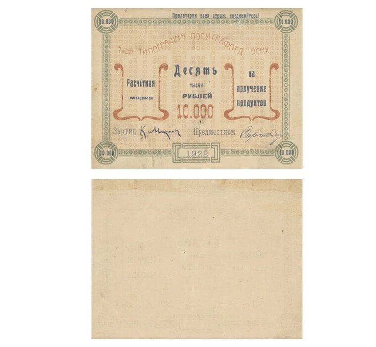 10000 рублей 1922 Грузия, Тифлис, Расчетная марка, сувенирная копия, банкноты и купюры редкие коллекционные