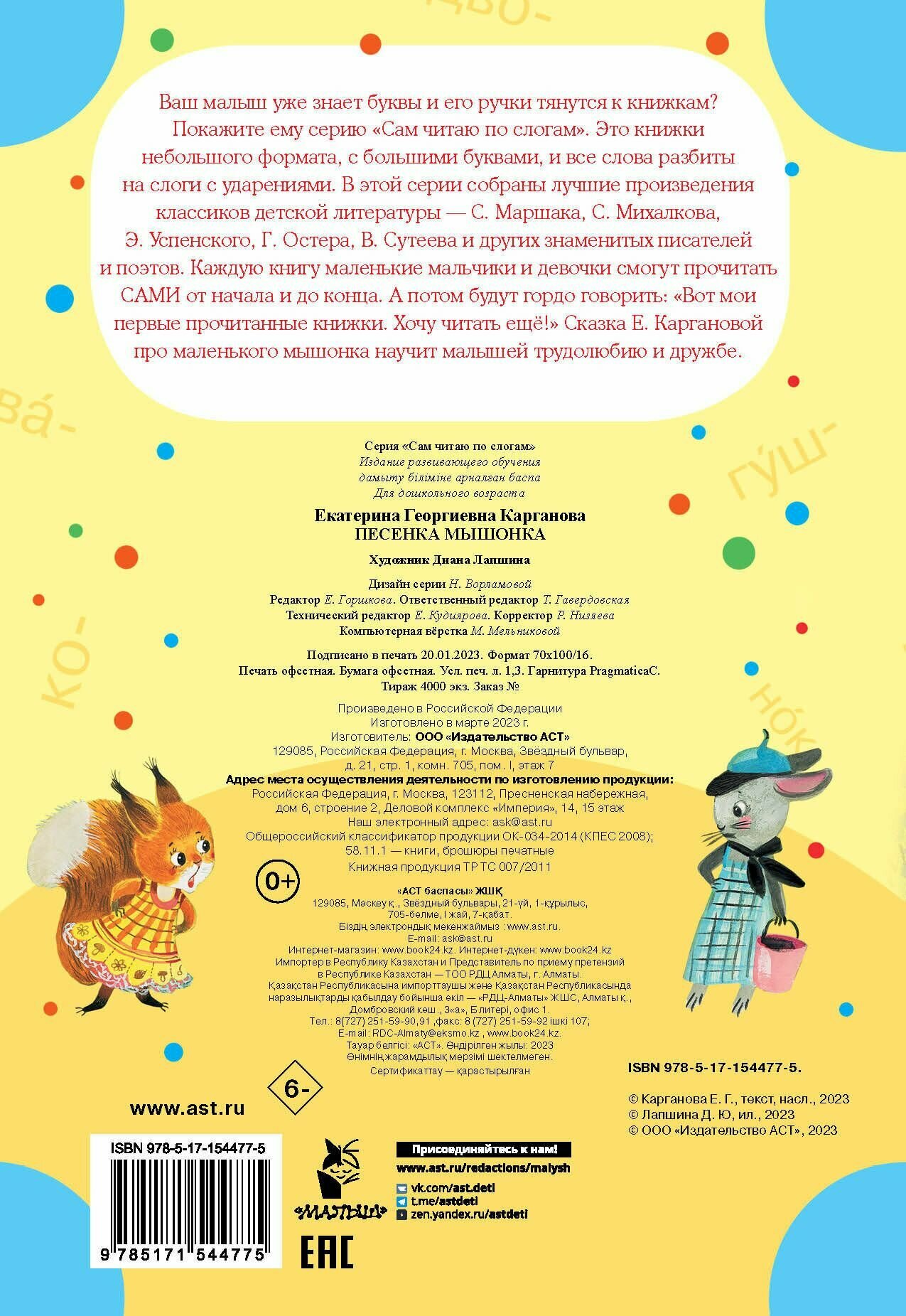 Песенка мышонка — фото 1