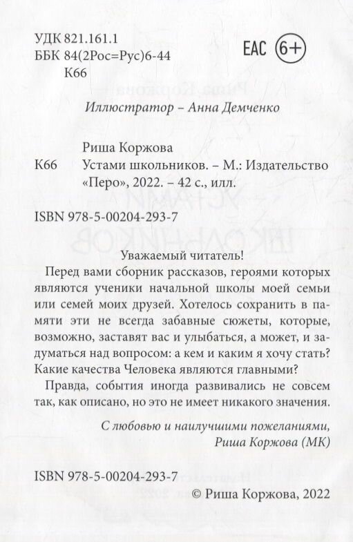 Устами школьников — фото 1