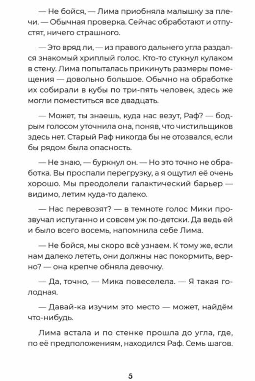 Загадка планеты Терра — фото 1