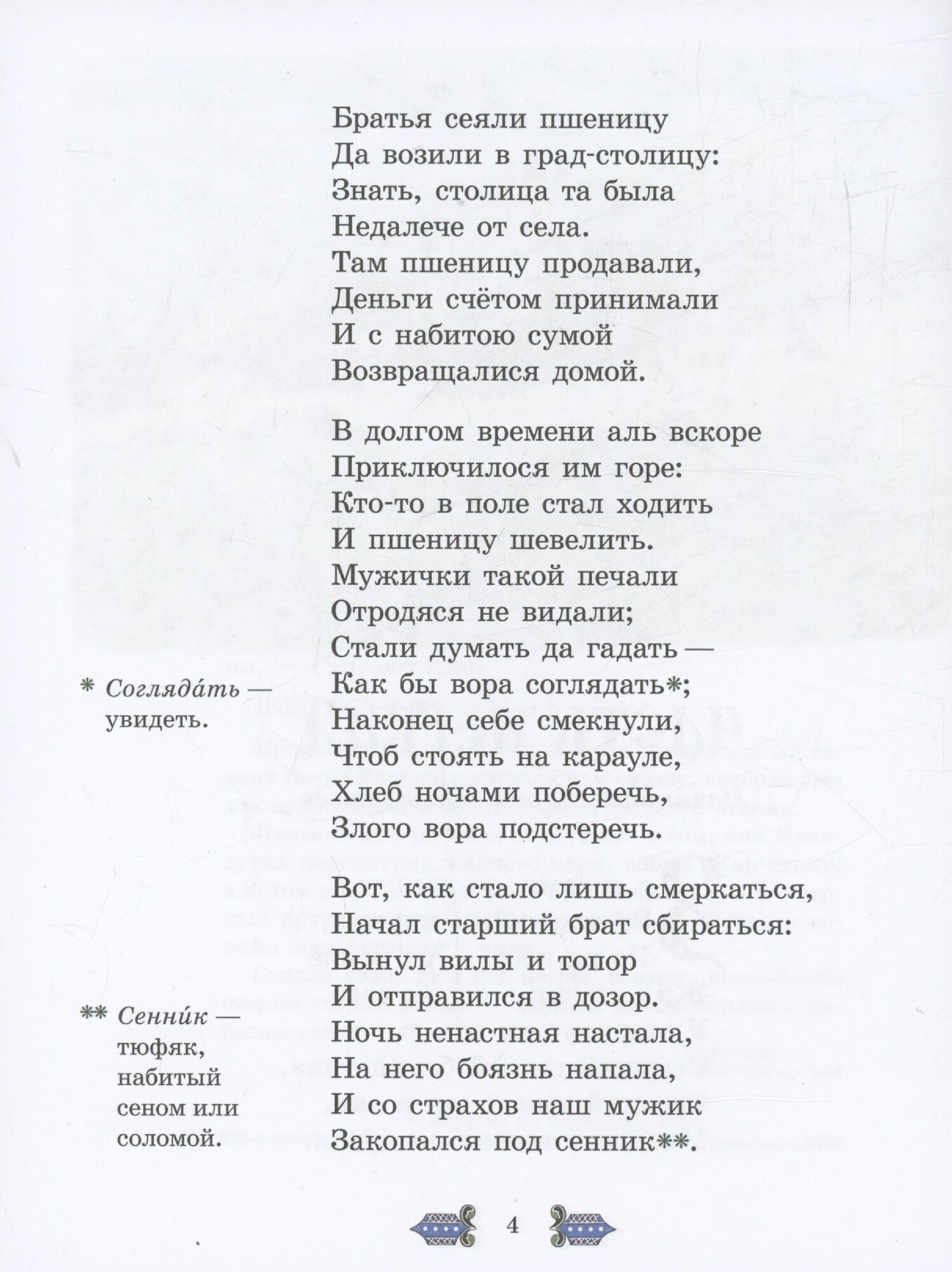Конек -горбунок — фото 1