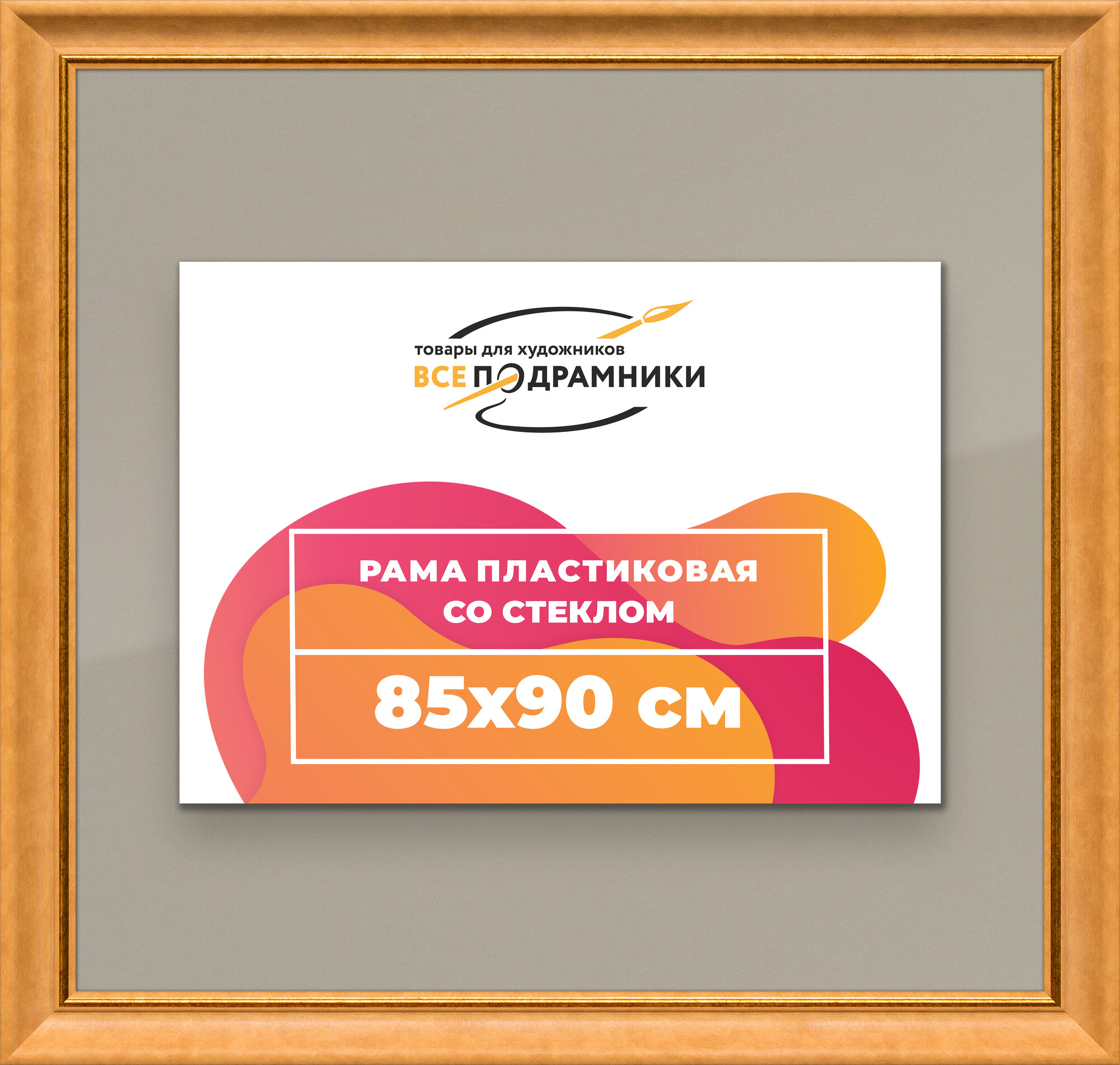 Рамка 85x90 фоторамка, для постера и фото, со стеклом и задником