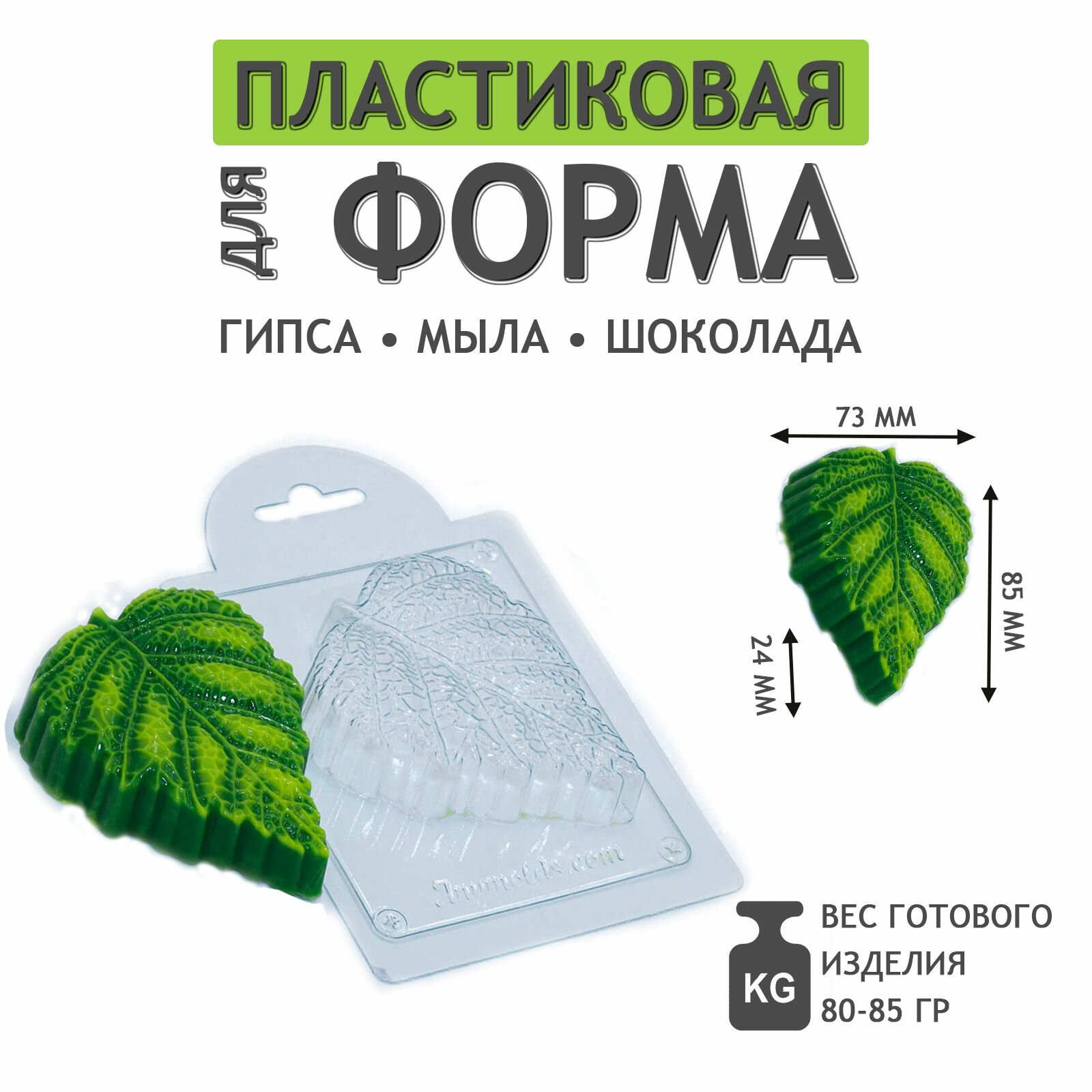 Формочка для шоколада : Листочек молд из толстого пластика