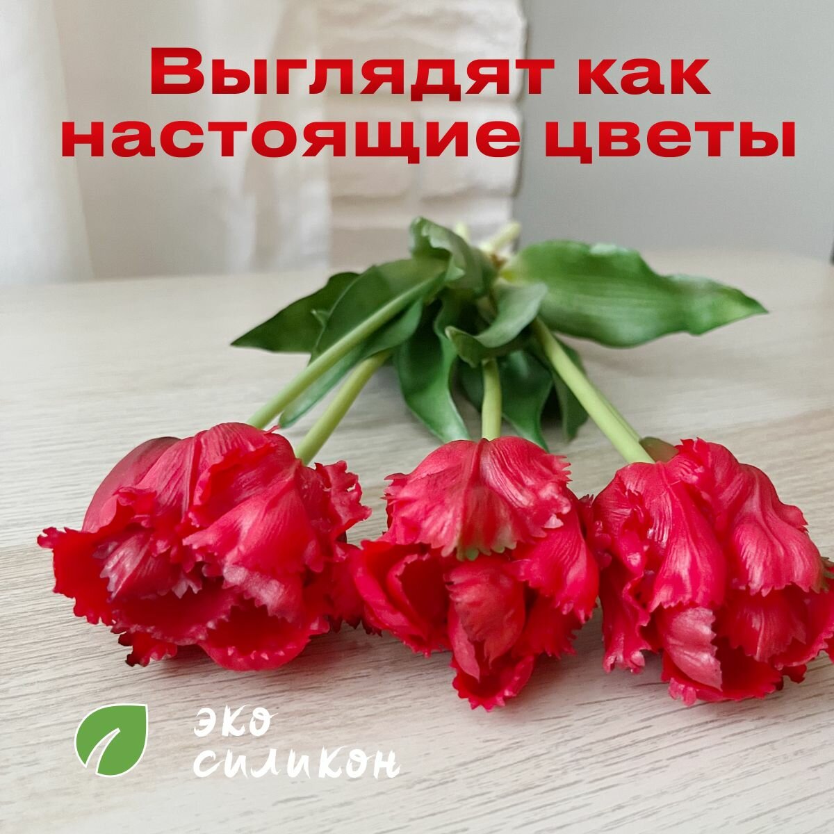 Искусственные тюльпаны из силикона для декора дома и интерьера, нежные цветы неотличимые от настоящих для вазы
