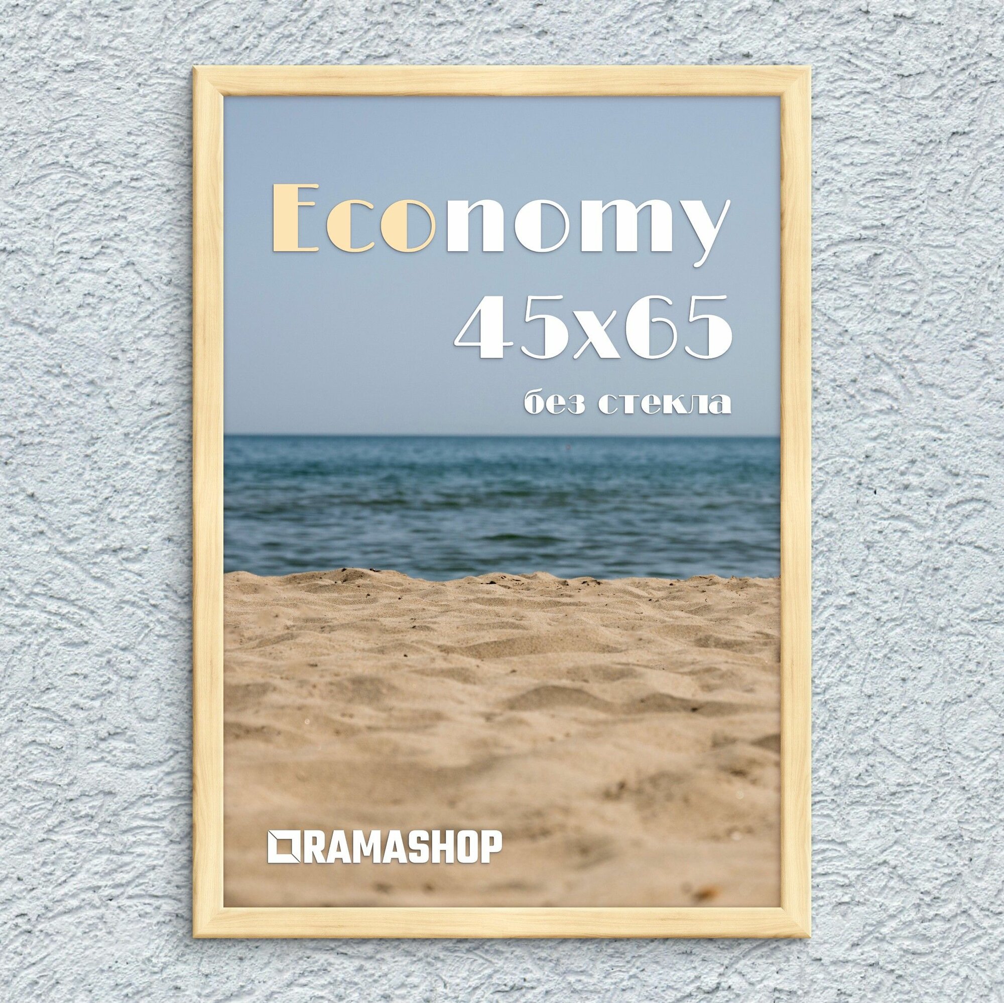 Рамка для фото 45х65 см. Без стекла, серия "Economy", фоторамка багетная. Сращенная сосна, неокрашенная, cкругленный профиль 24х16 мм. Карельская сосна