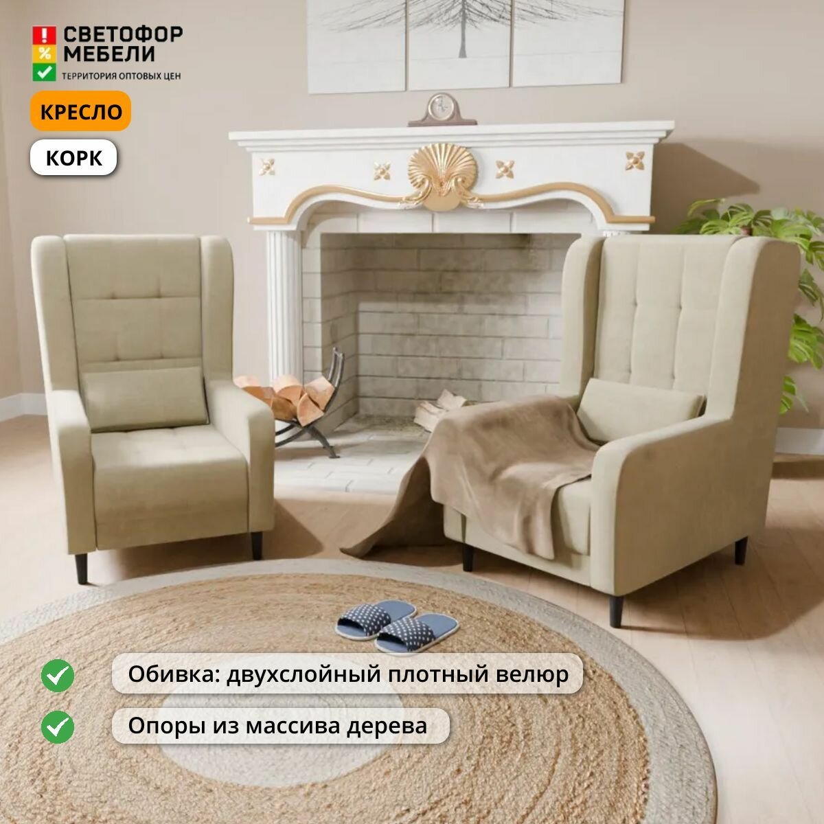 Кресло интерьерное Домани Корк 745х1130х982, Бежевый, Кистель, Kistel