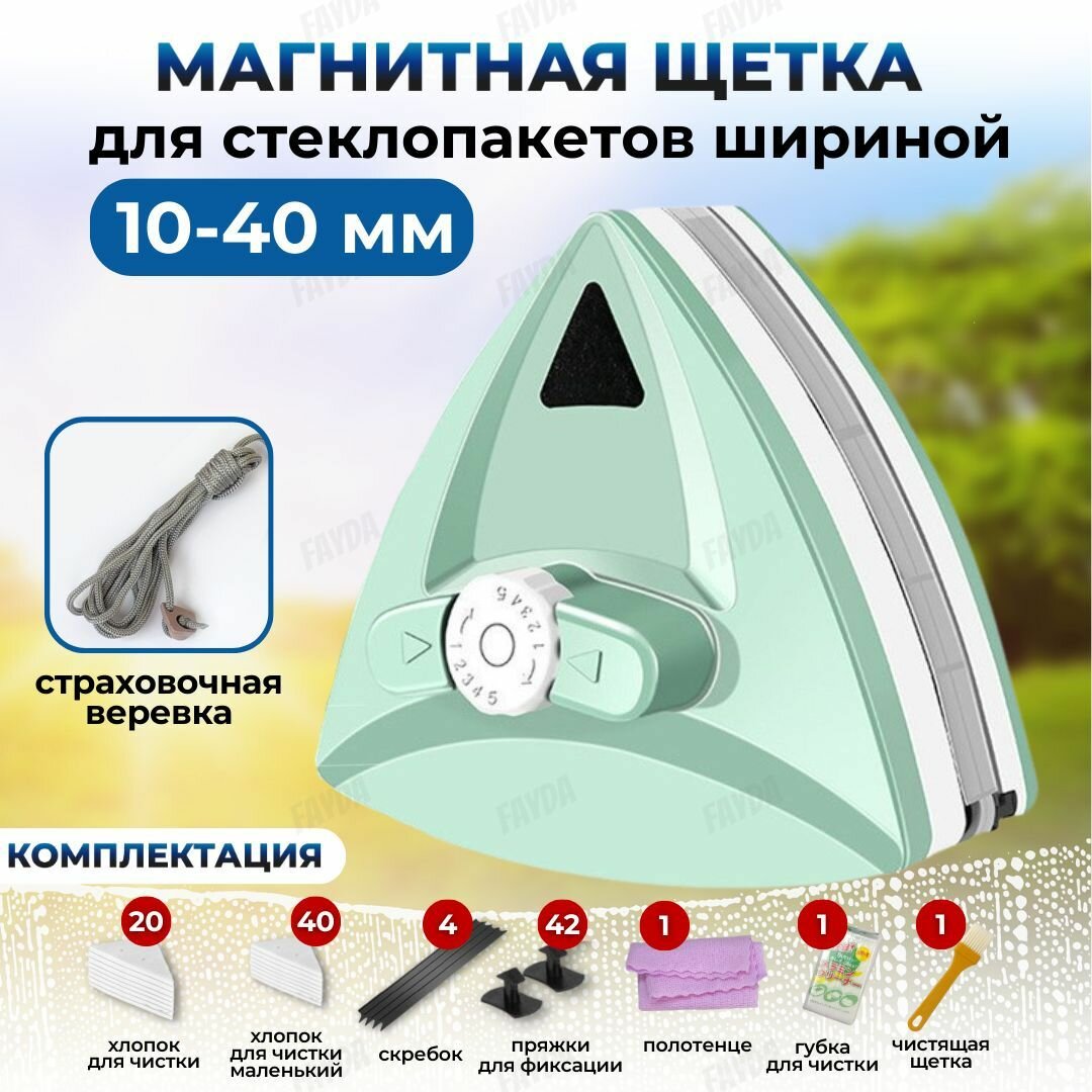 Магнитная щетка для мытья окон/стеклопакетов 10-40 мм