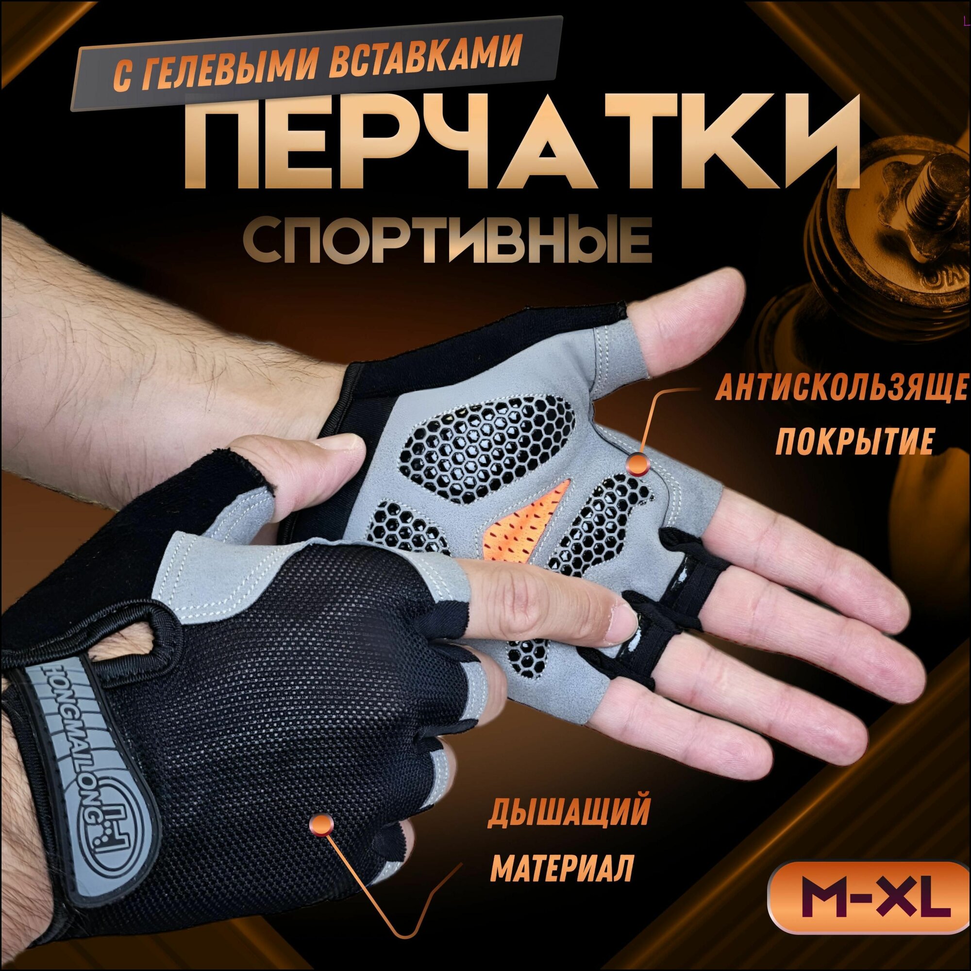 Перчатки для фитнеса, спорта и тренажерного зала мужские. Велоперчатки мужские спортивные без пальцев, дышащие и антискользящие. Черные М