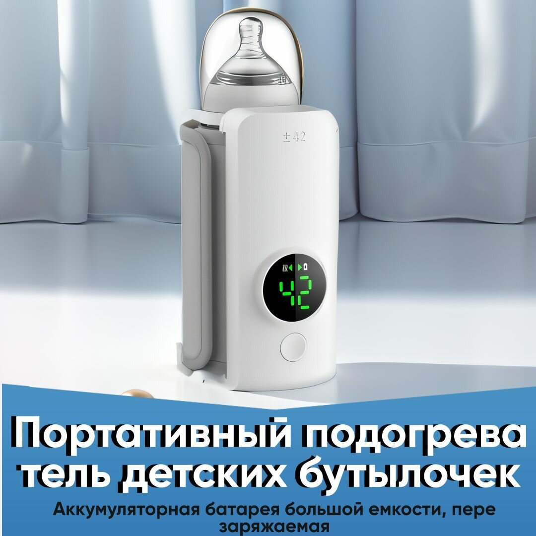 Портативный подогреватель детских бутылочек