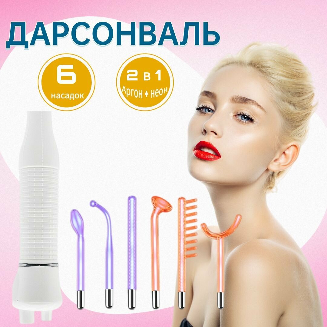 GLORY RIN, Дарсонваль аппарат для волос лица и тела с 6 насадками