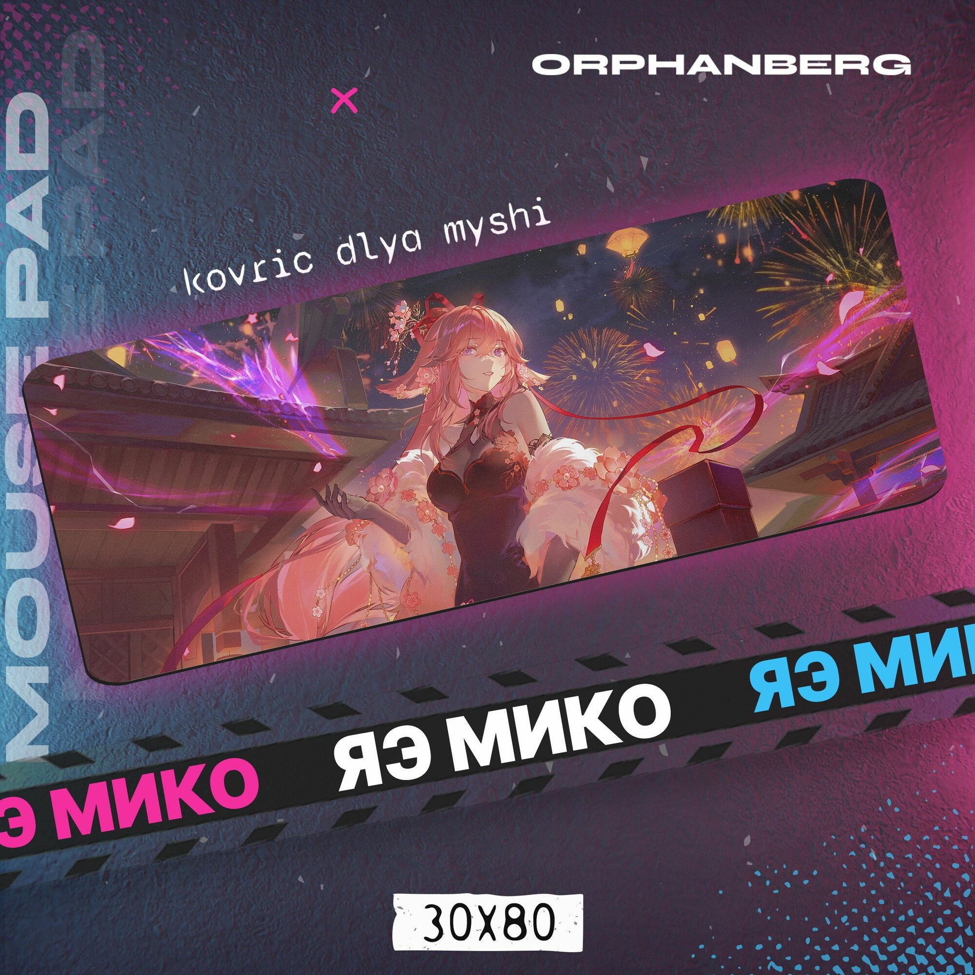 Коврик для мыши большой Genshin impact Яэ Мико