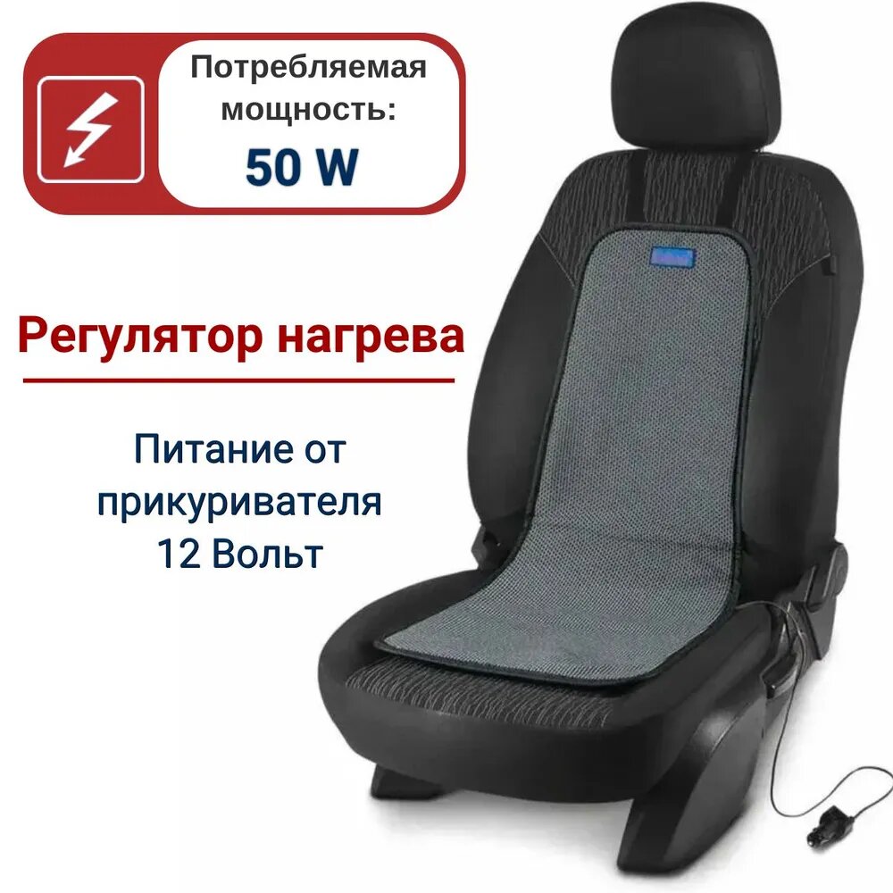 Обогрев сиденья Емеля-2 с регулятором нагрева, накидка со спинкой, на 1 сиденье