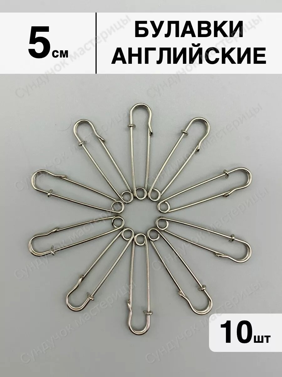 Набор булавок Сундучок Мастерицы, стальные, для рукоделия, 10 шт