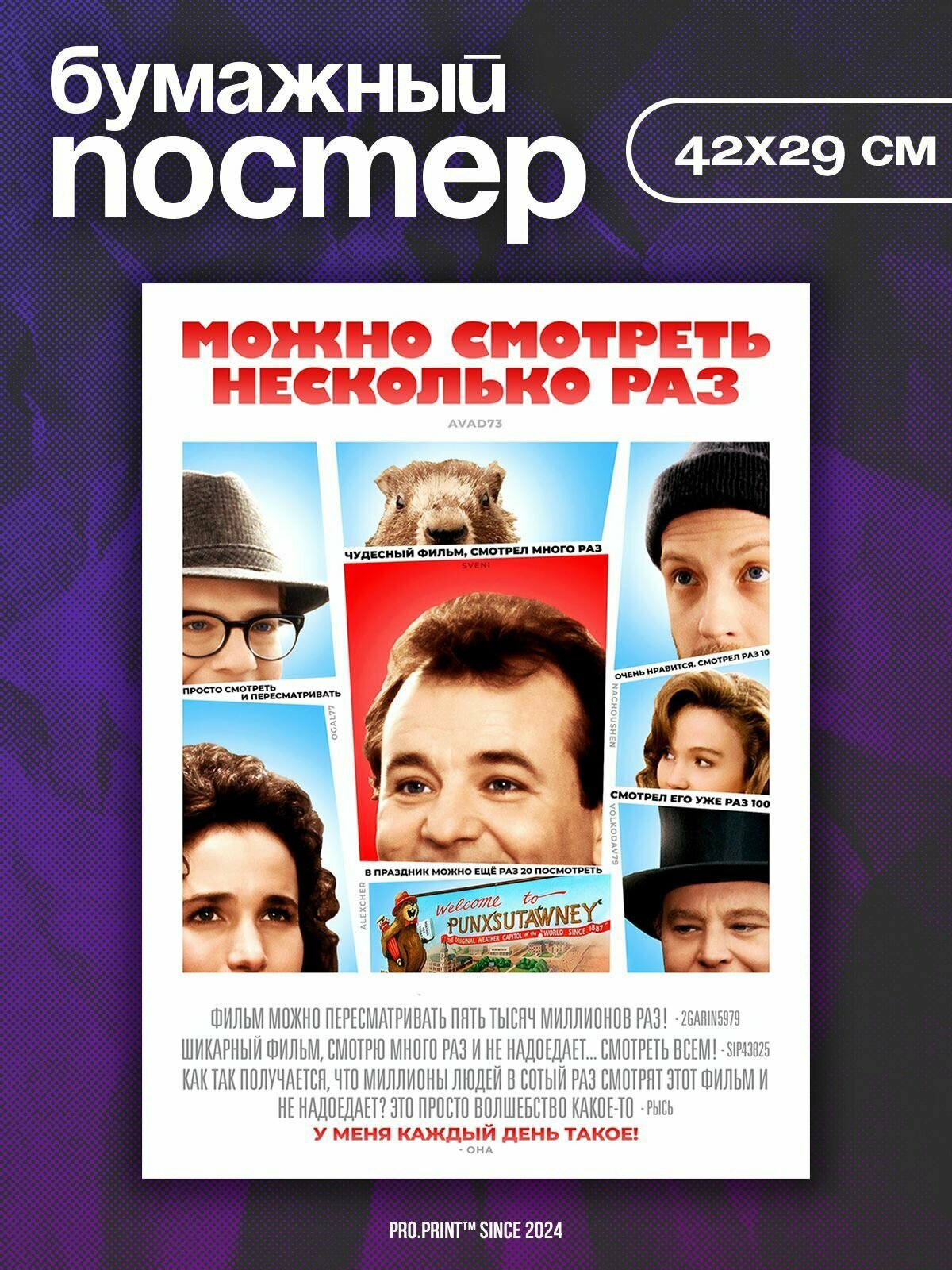 Постеры на стену День сурка