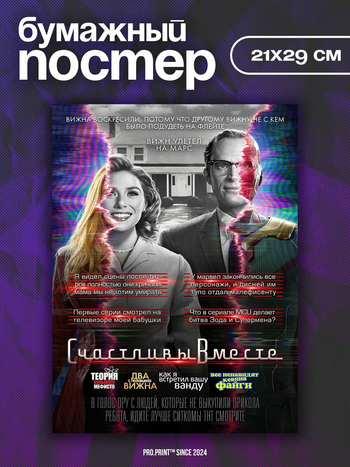 Постеры на стену Ванда Вижн