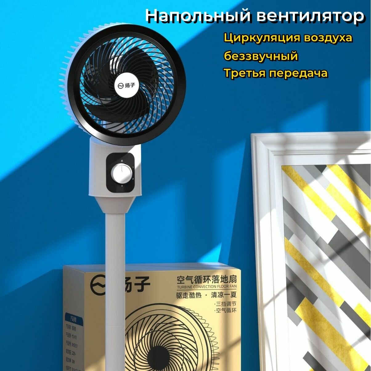 Вентилятор YANGZI, напольный, белый, механическое управление