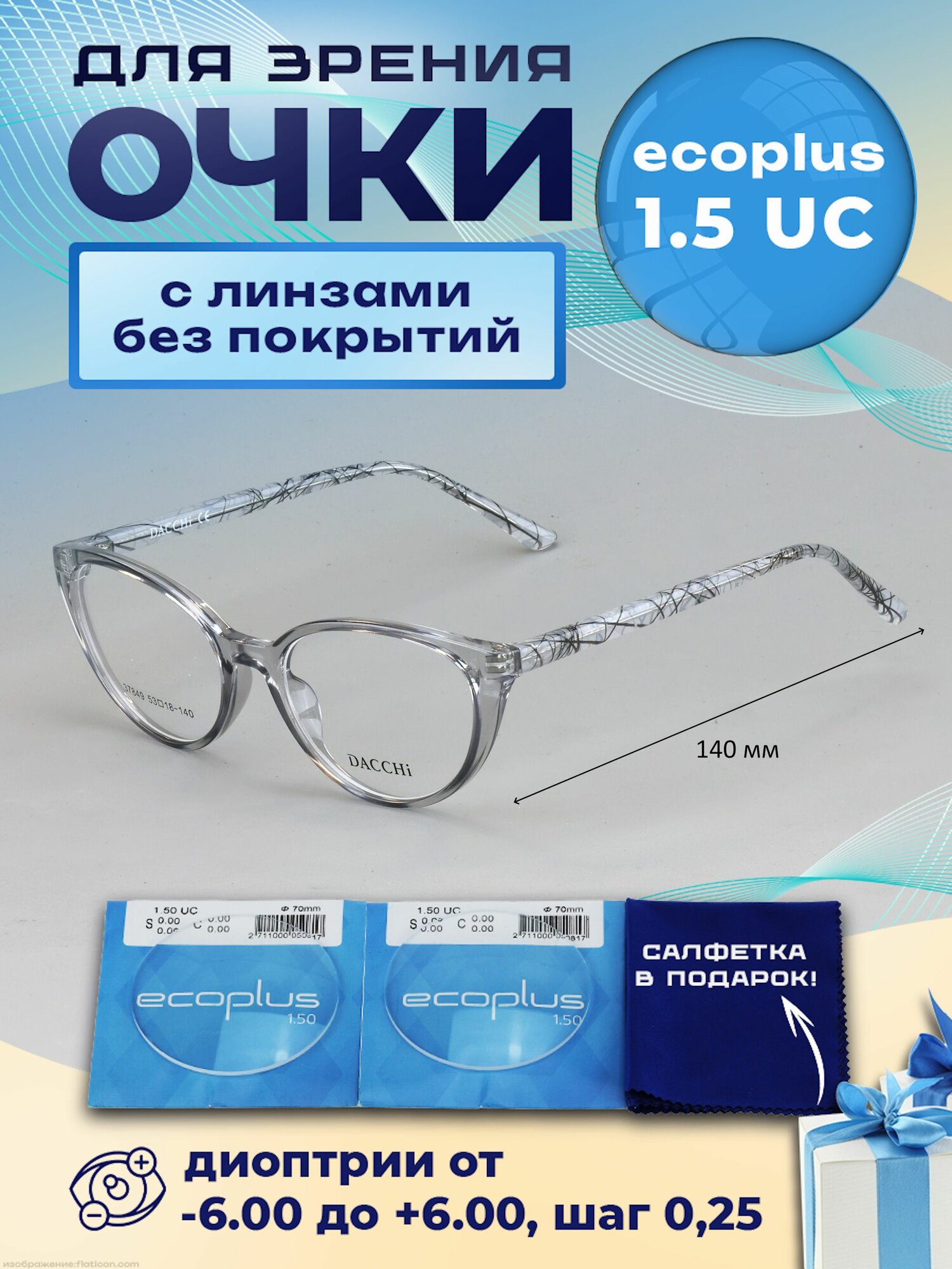 Очки для чтения DACCHI мод. 37849 Цвет 3-1 с линзами ECOPLUS 1.50 UC +2.75 РЦ 60-62