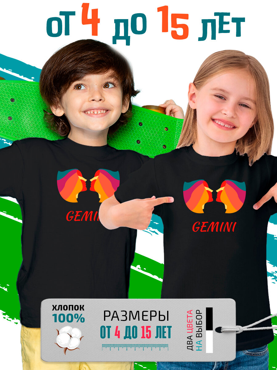 Футболка PhilShop детская со знаком зодиака Близнецы Gemini
