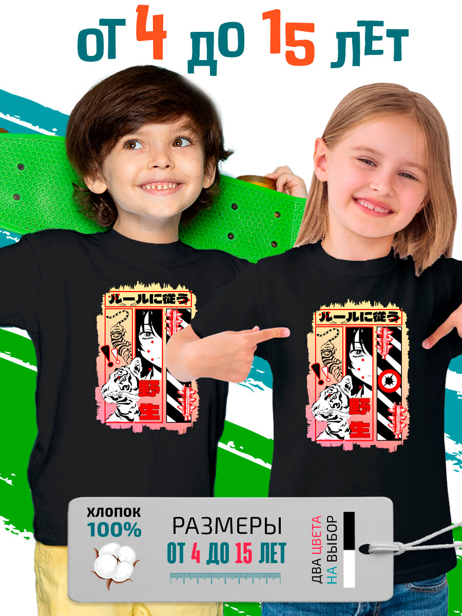 Футболка детская девушка и тигр аниме