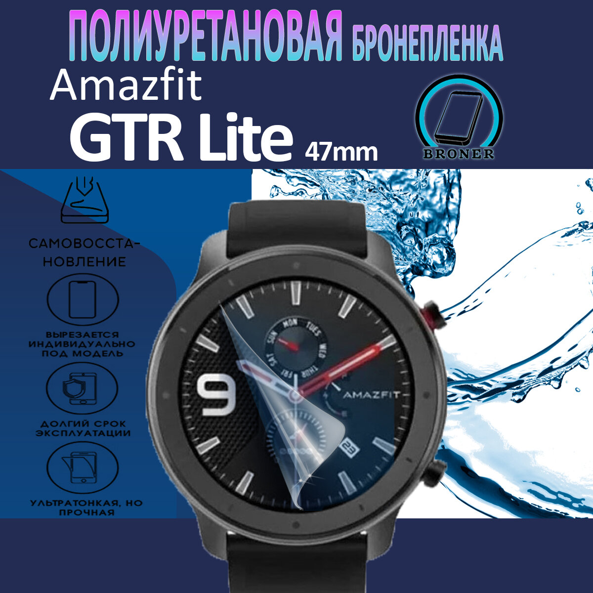 Полиуретановая бронепленка для смарт-часов Amazfit GTR Lite / Защитная плёнка на экран / Глянцевая