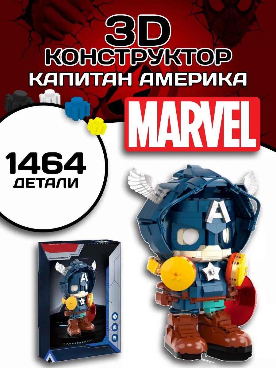 Captain America конструктор Капитан Америка фигура