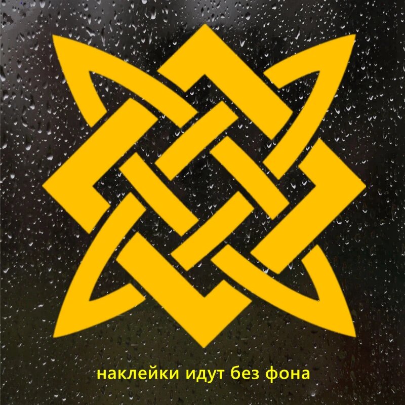 Желтый коловрат на авто, 8x8 см, наклейка на машину