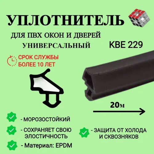 Уплотнитель универсальный, КБЕ 229"ELEMENTIS", EPDM чёрный