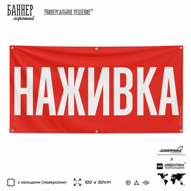 Рекламная вывеска баннер нашивка, 100х50 см, для магазина рыбалки и охоты, черный, Silver Plane x Айдентика Технолоджи