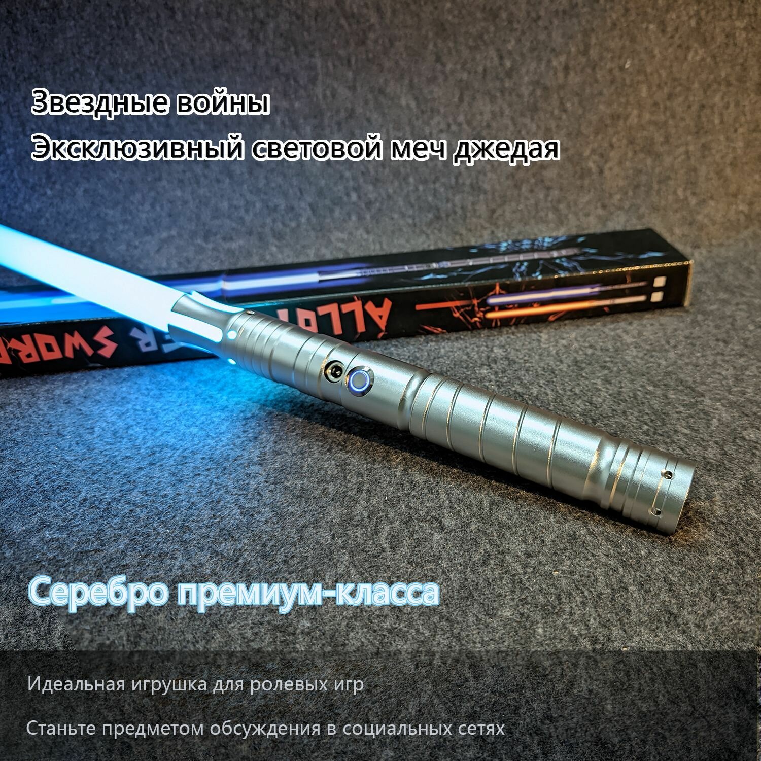 2 x серебряных световых меча объединяются в посох. Джедай с 2 мечами делает владельца фото и видео социальной звездой в СМИ