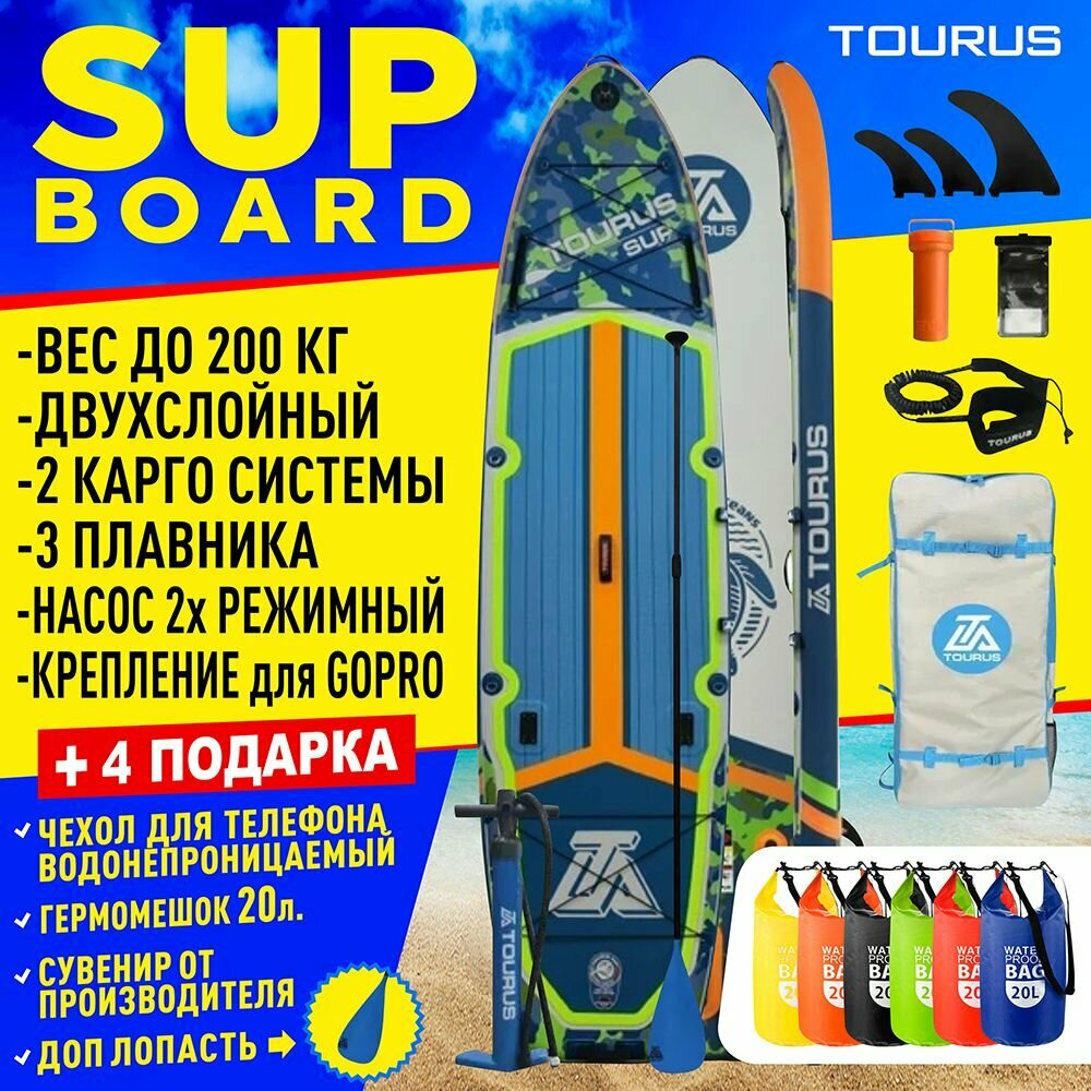 Сапборд Tourus TS-AB01 (рыболовный + комбонабор)