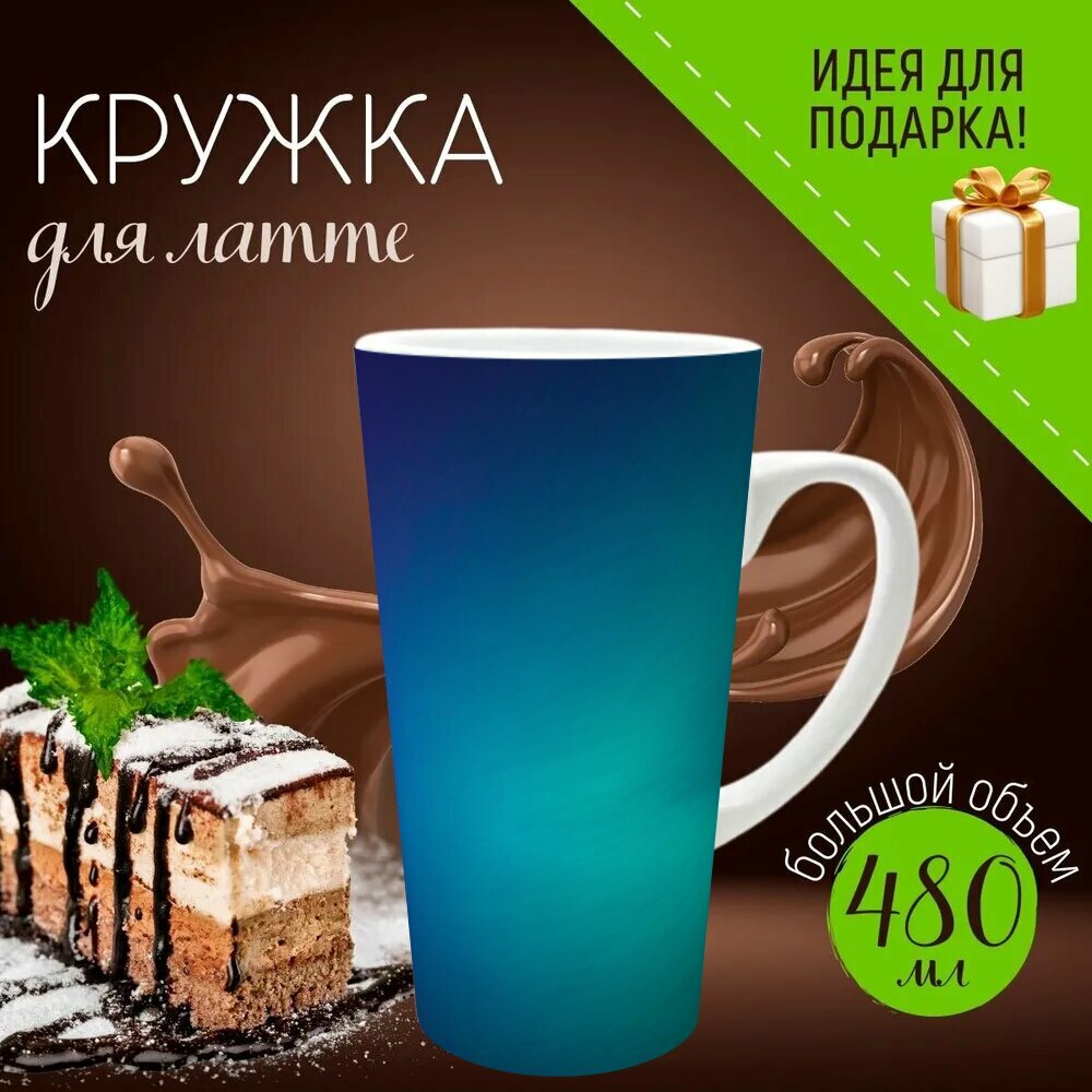 Кружка латте керамическая большая для чая и кофе с прикольным принтом "Градиент волшебных элементов в природе" 500 мл.