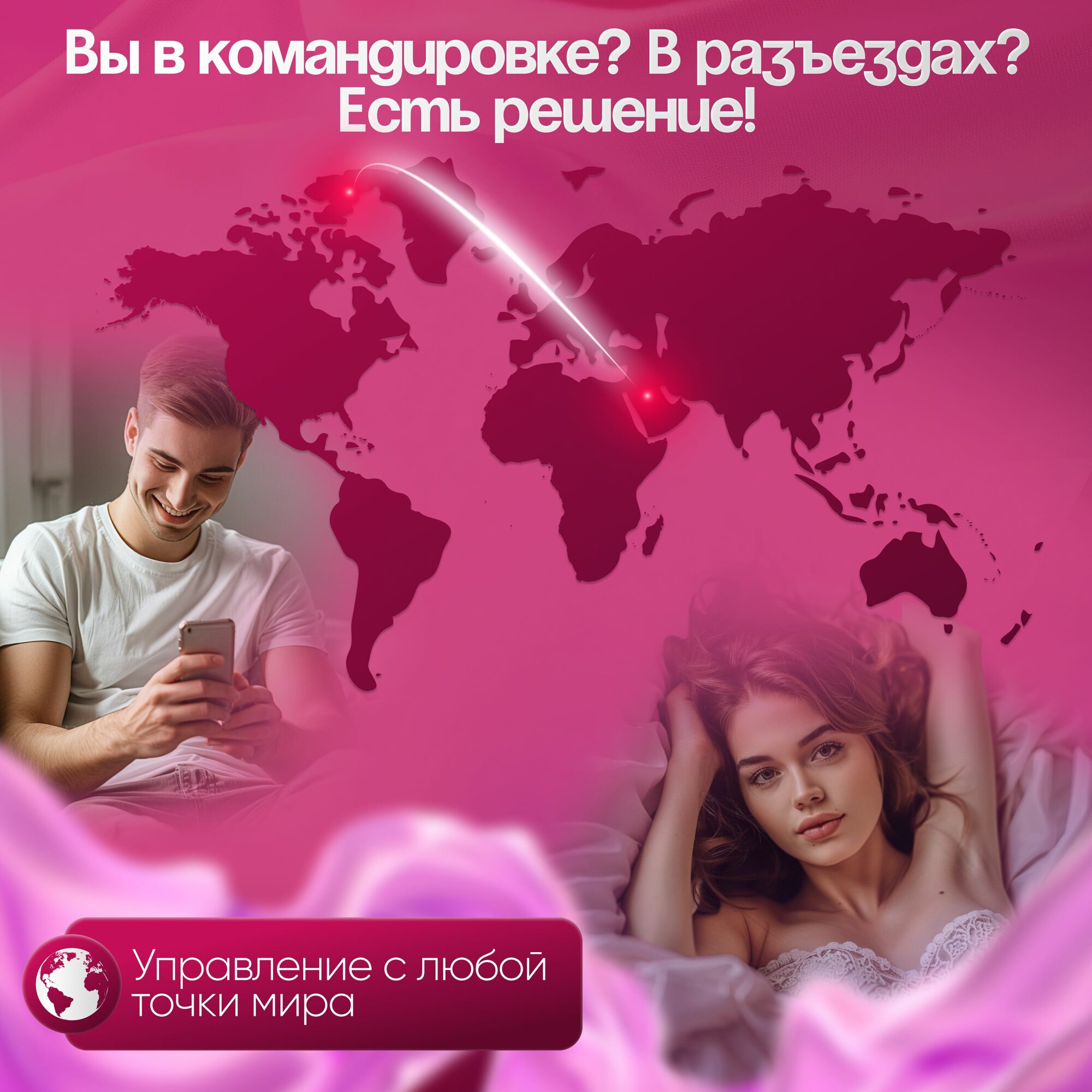 Вибратор женский дистанционным управлением телефона, виброяйцо с пультом