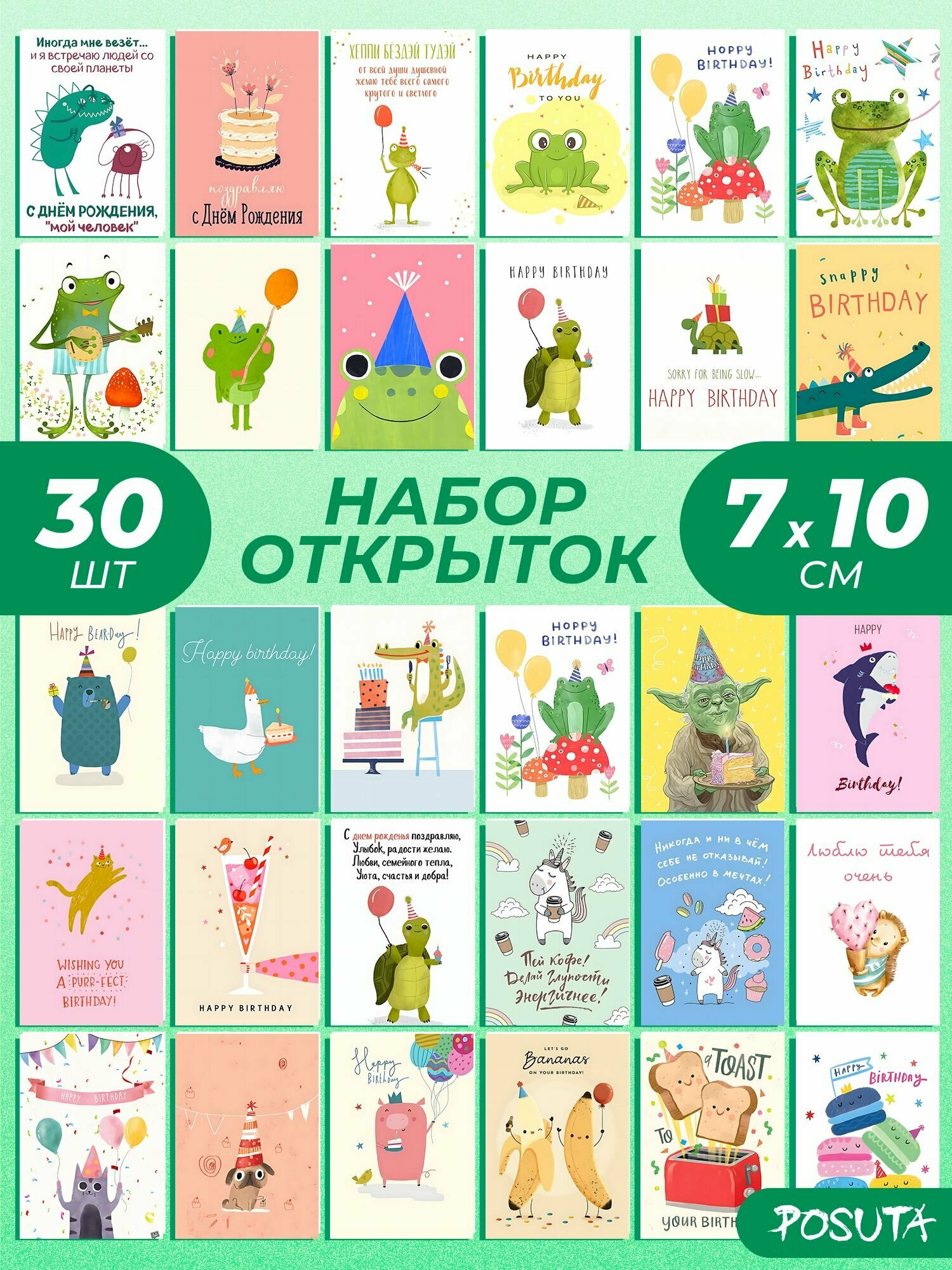 Набор открыток на день рождения лягушка