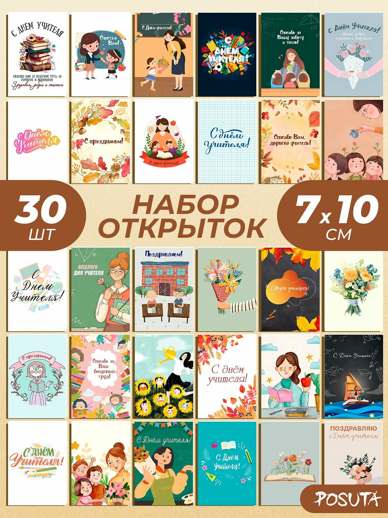 Набор открыток Подарок учителю