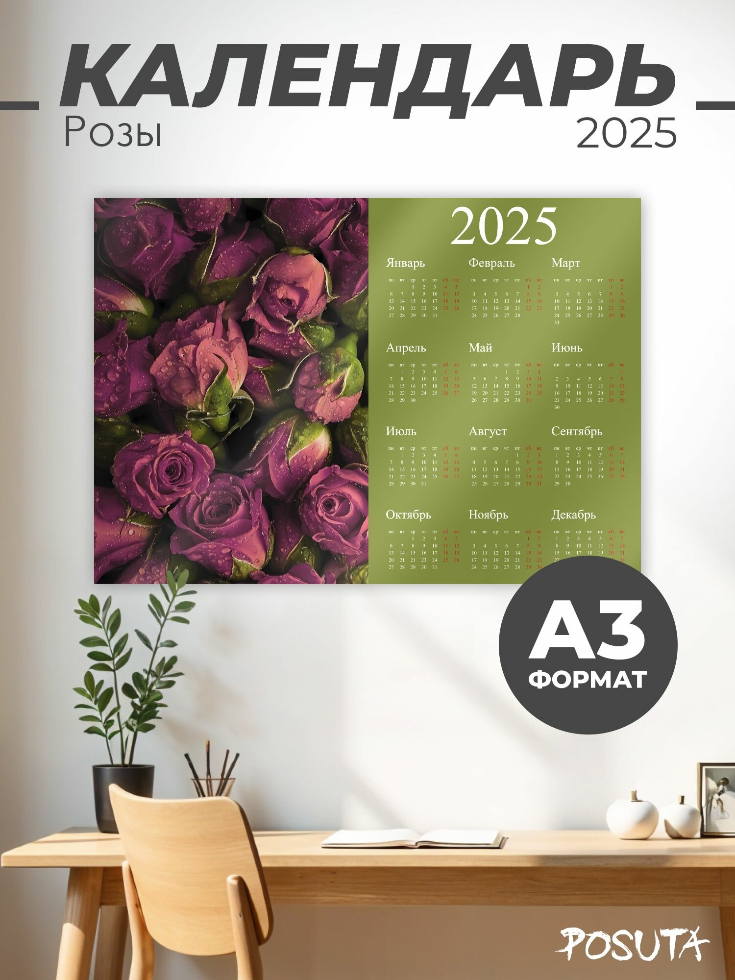 Календарь настенный 2025 год цветы