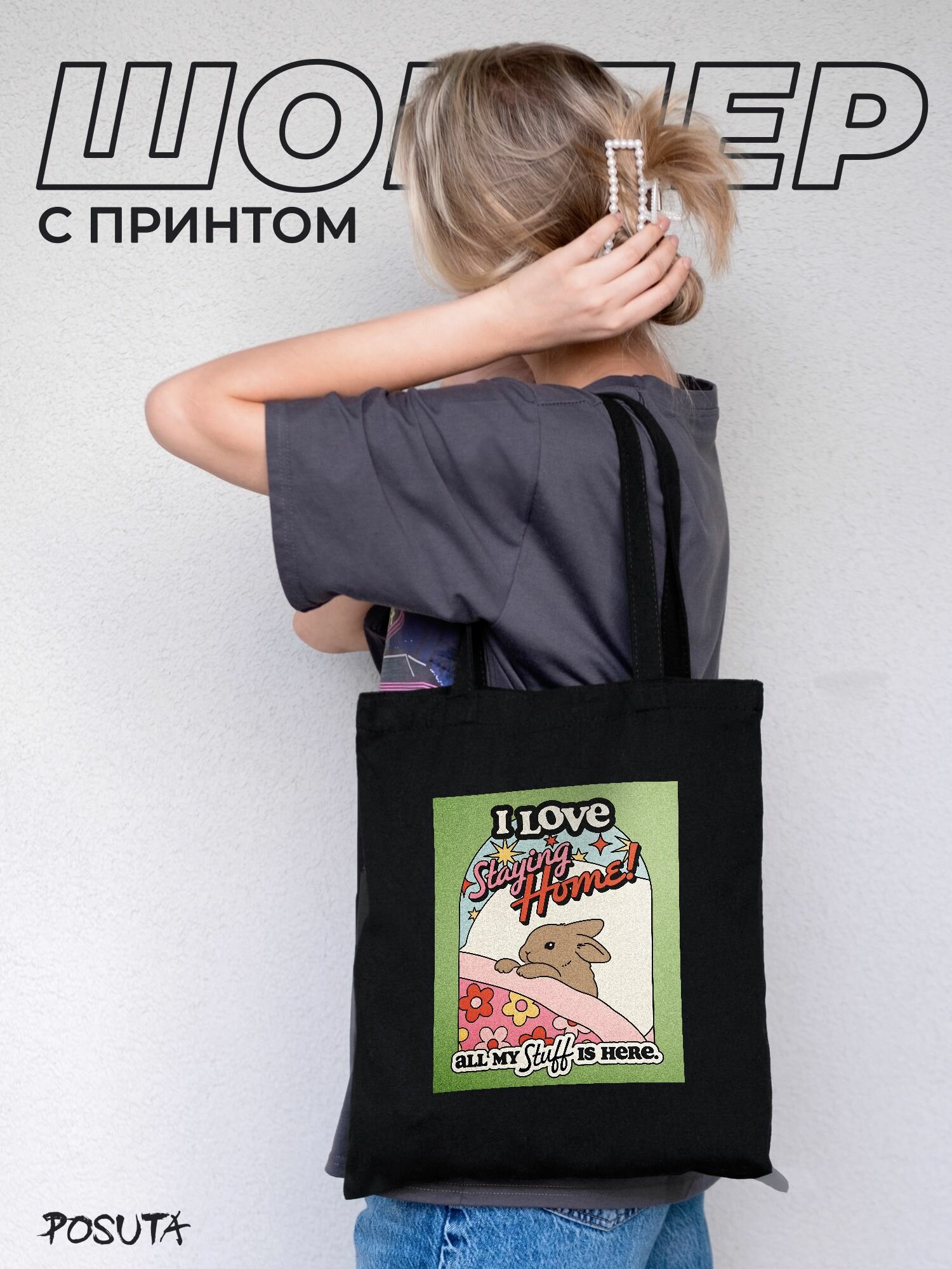 Сумка шоппер