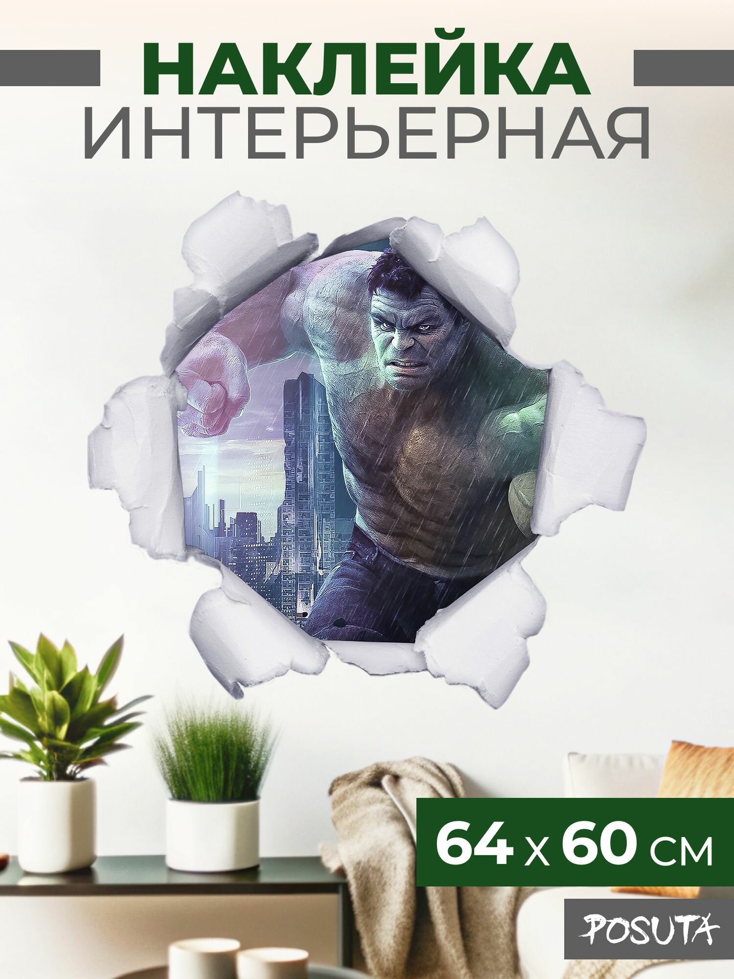 Наклейка интерьерная marvel