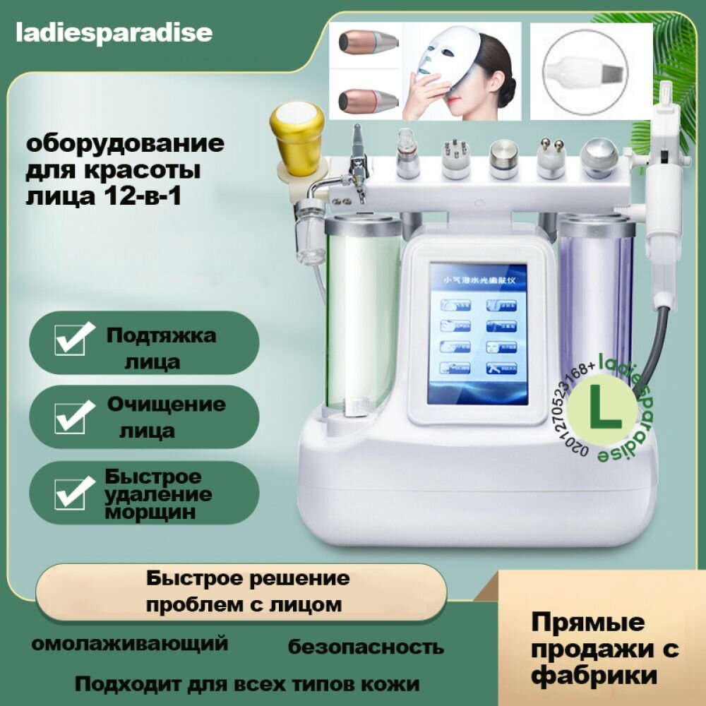 Косметологический прибор ladiesparadise XPQ-1113, для лица, 10 режимов