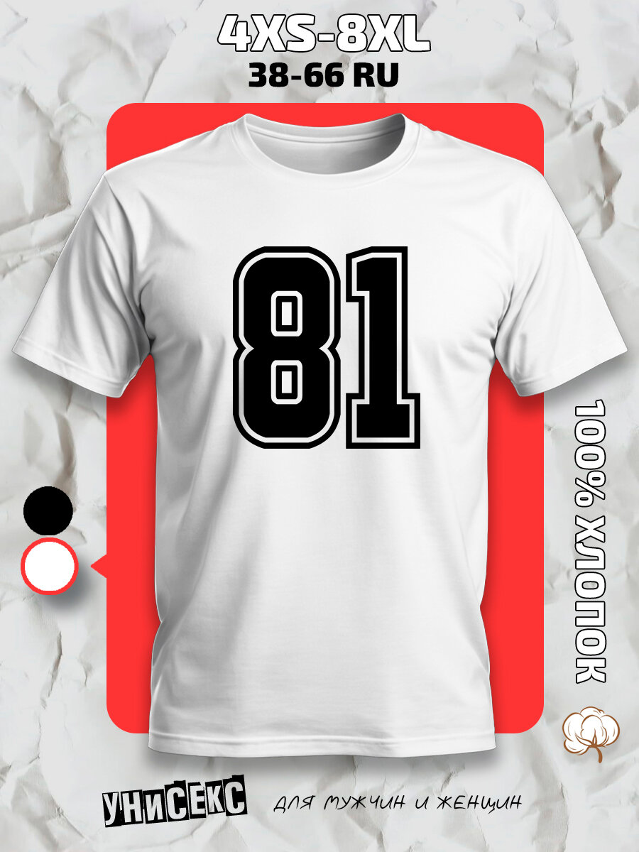 Футболка с принтом цифрой 81 восемьдесят один