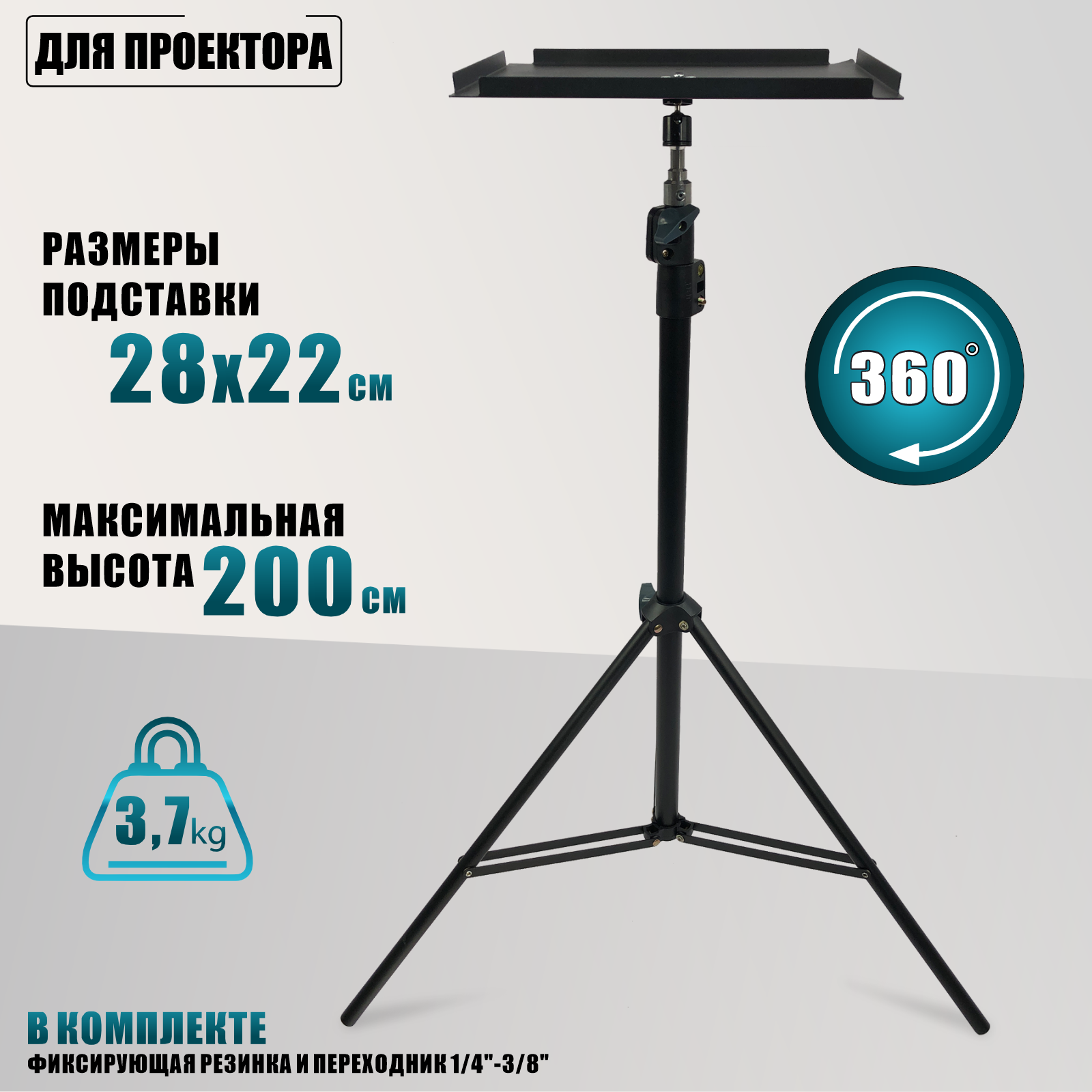 Кронштейн для проектора, размер 28х22 см, с фиксирующей резинкой, на стойке LS-SH