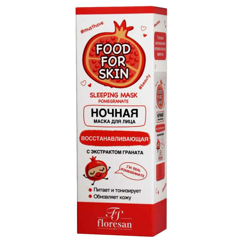 Floresan Food for skin Ф697 Маска ночная восстанавливающая, 75 мл