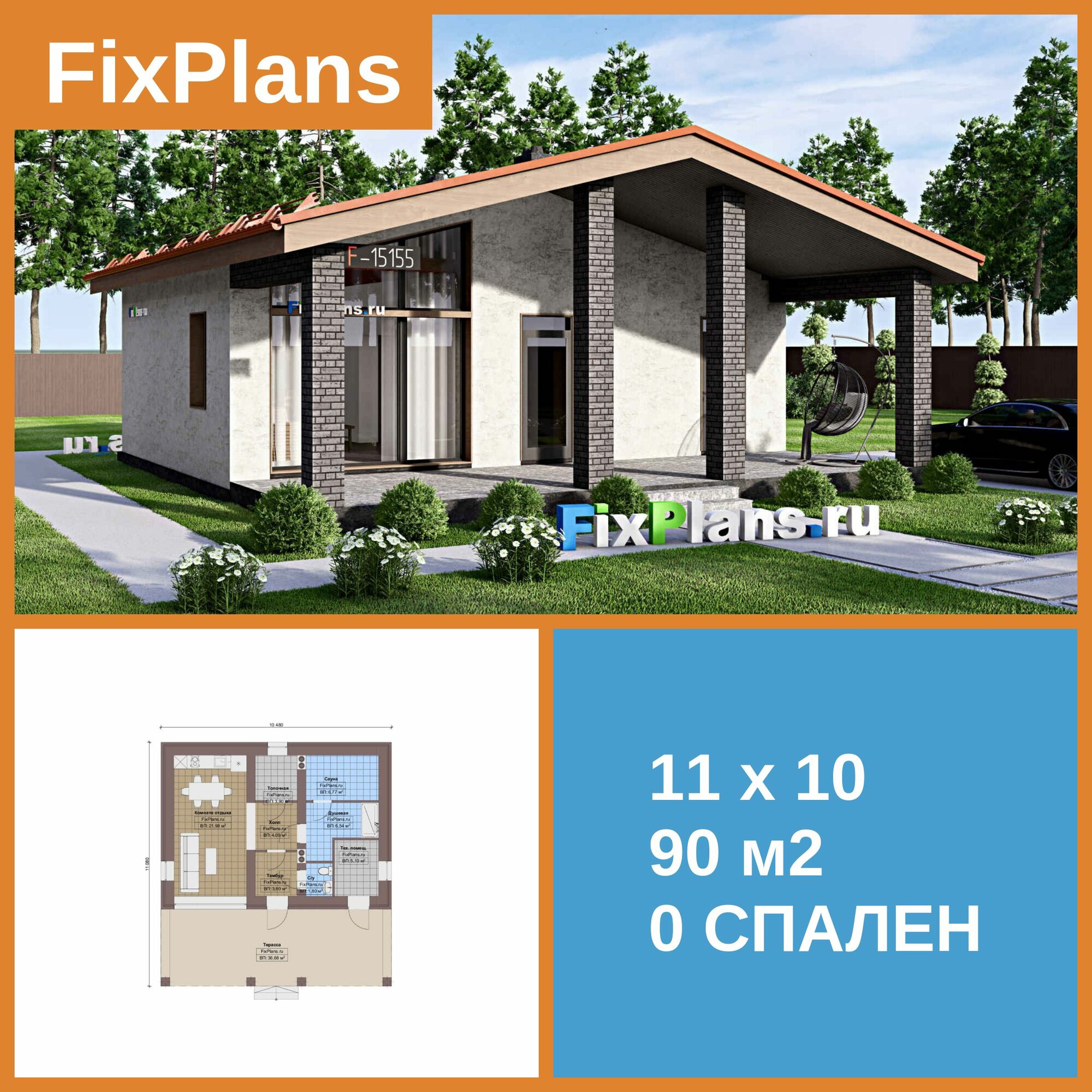 Проект бани FIXPLANS. Одноэтажный. Площадь 90.66 м2 F-15155 Размер 11.08 х 10.48