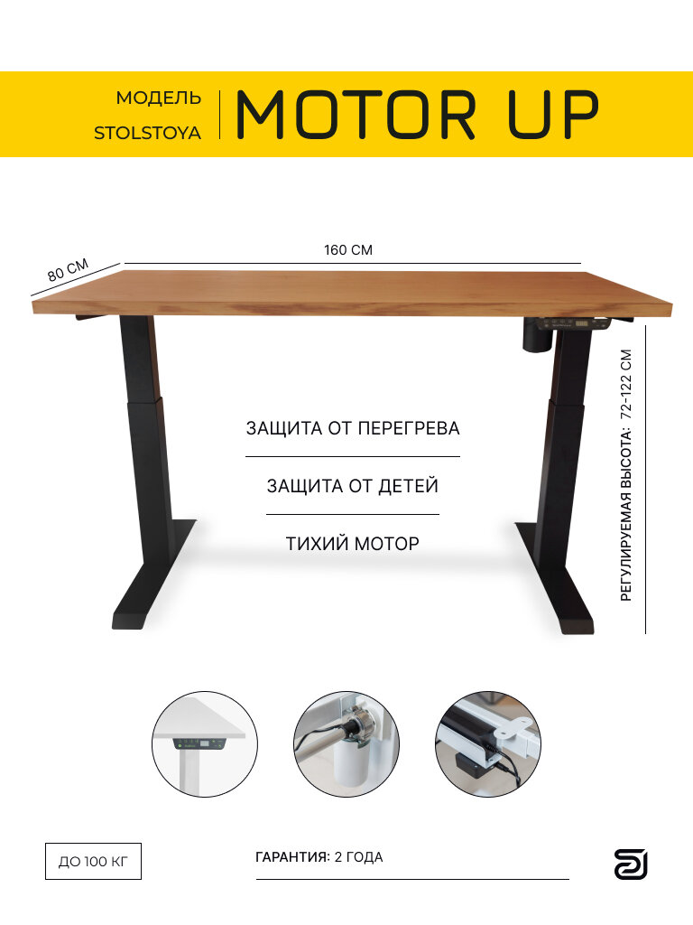 StolStoya Стол компьютерный с регулировкой высоты мотор UP 120х65 SSE211IBDE16080
