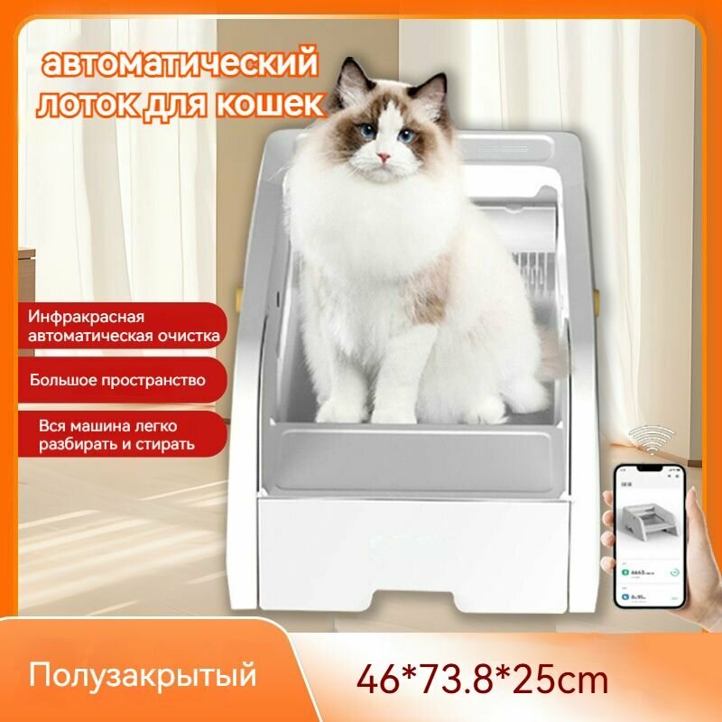 Лоток для кошек автоматический/Инфракрасный датчик